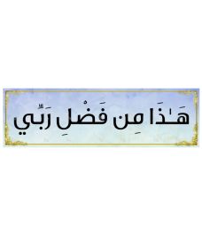 Duaa Stickers for Door (Set of 2) | Islamic Stickers | Islamic Shop